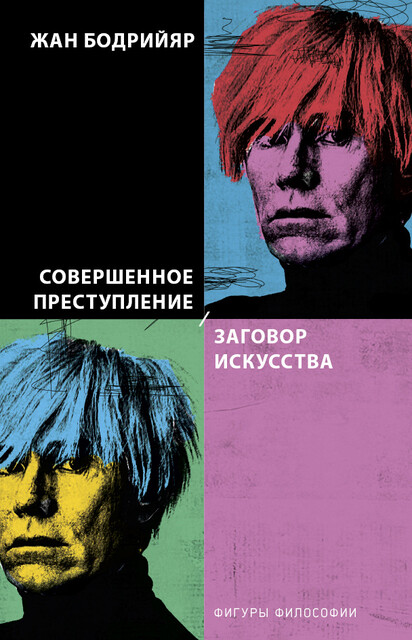 Общество потребления Жан Бодрийяр — читать книгу онлайн в Букмейте